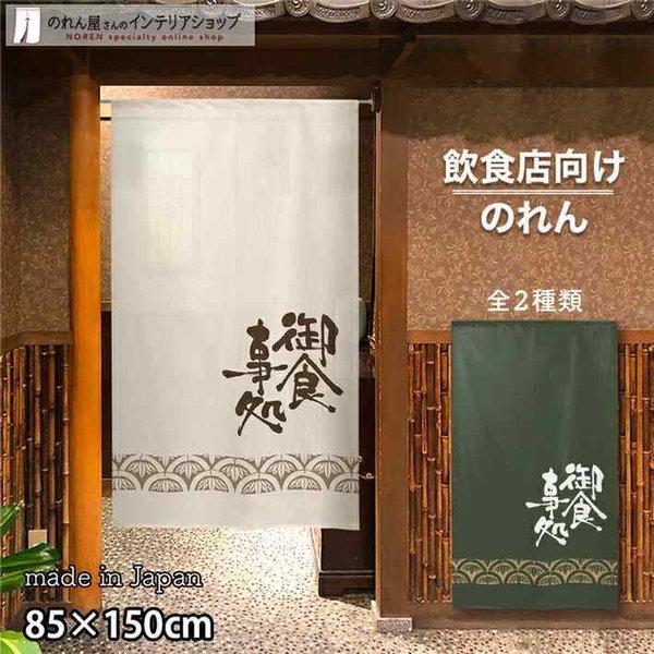 【仕様】サイズ：幅 約85cm、丈 約150cm素材：ポリエステル 100％重量：約250g生産地：群馬県桐生市【詳細】■和風の市松模様に編んだ、透け感のあるレース生地です。■向こう側が明るいと透けて見えます。(視線をさえぎりつつも、明るさ...