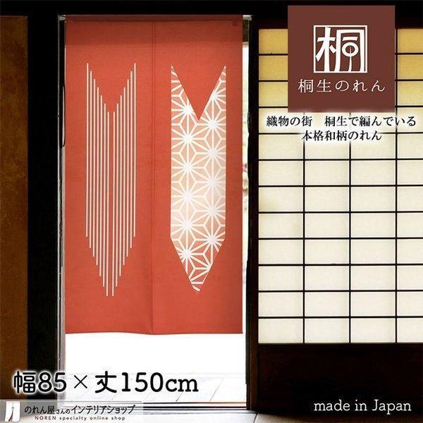 選りすぐりの和柄を集めた「特選和柄のれん」シリーズです。お部屋やお店のインテリア、おみやげ物、贈り物などにぜひご利用ください。【仕様】サイズ：幅 約85cm、丈 約150cm素材：ポリエステル 100％重量：約250g生産地：群馬県桐生市【...
