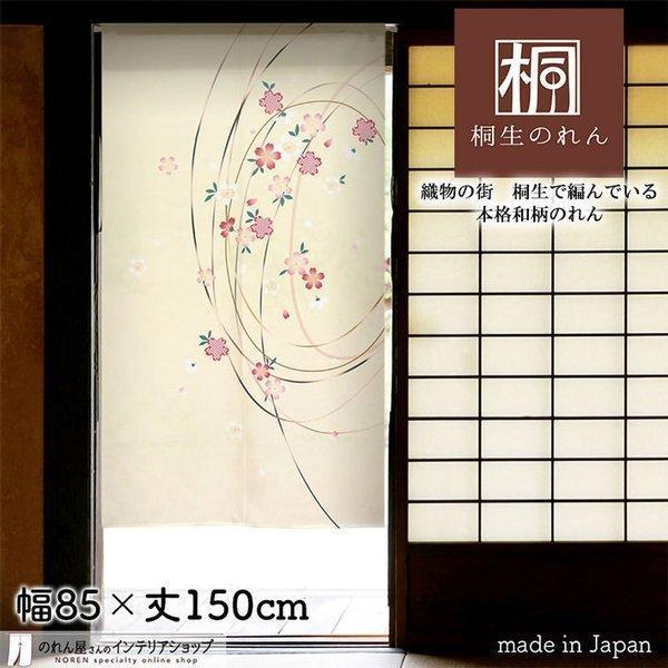 選りすぐりの和柄を集めた「特選和柄のれん」シリーズです。お部屋やお店のインテリア、おみやげ物、贈り物などにぜひご利用ください。【仕様】サイズ：幅 約85cm、丈 約150cm素材：ポリエステル 100％重量：約250g生産地：群馬県桐生市【...