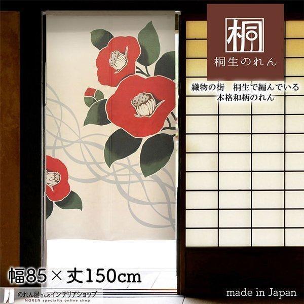 選りすぐりの和柄を集めた「特選和柄のれん」シリーズです。お部屋やお店のインテリア、おみやげ物、贈り物などにぜひご利用ください。【仕様】サイズ：幅 約85cm、丈 約150cm素材：ポリエステル 100％重量：約250g生産地：群馬県桐生市【...