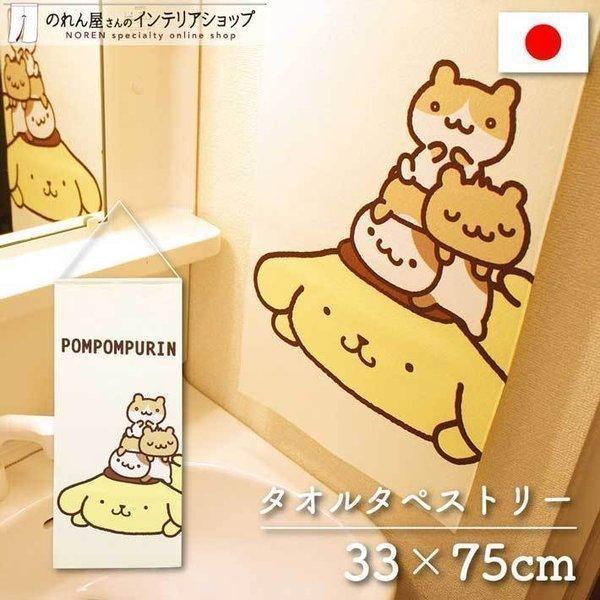 ■かわいいサンリオキャラクターズたちが描かれたタオル生地のタペストリーが新たに登場！タペストリーとして目で見て楽しむだけでなく、キッチンで、洗面所で、お手洗いで、様々な場所でタオルとして使用することが出来ます。お部屋のインテリアのアクセント...