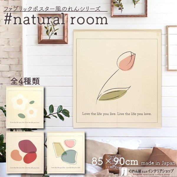 ファブリックポスター風のデザインののれんです。【仕様】サイズ：幅 約85cm、丈 約90cm素材：ポリエステル 100％重量：約150g生産地：群馬県桐生市【詳細】■縦にストライプ状の編み模様がある、しっかりとした張りと光沢のあるレース生地...