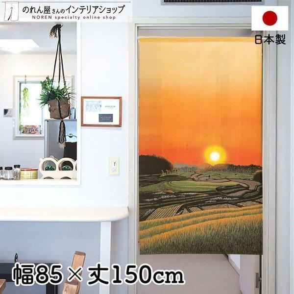 お部屋に掛ければ癒しの空間！自然にあふれた風景や外国の街並み、世界遺産などを取り揃えた『風景のれん』シリーズ。お部屋にいながら旅行をしているような臨場感を味わえます。インテリア、お土産物、贈り物などにぜひご活用ください。■しっかりとしたレー...