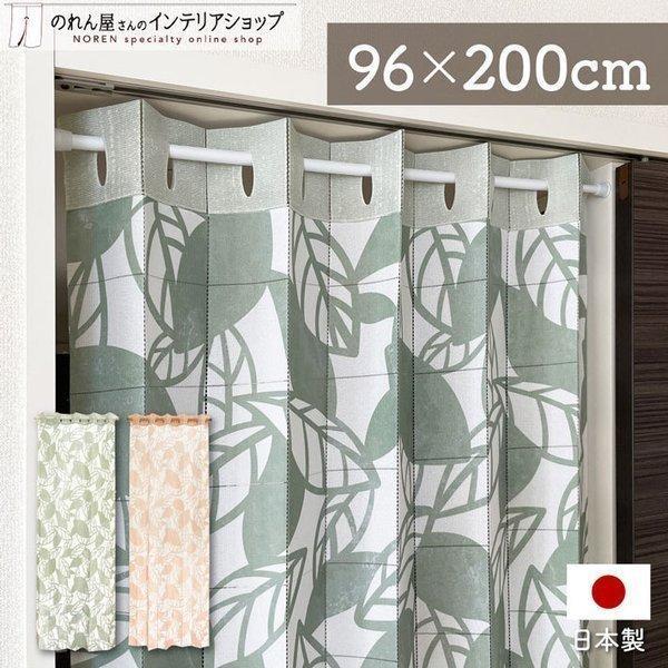 取り付け簡単な、間仕切りや目隠しに便利な蛇腹状のカーテンですお部屋のすきま風を防止し、冷暖房効率アップ！■透け感のあるレース生地です。■竿通しの穴は縦約5cm×横約1.5cmの楕円形ですが、直径約2cmくらいまでのポール（棒）の使用がおすす...