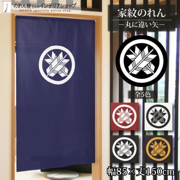 家紋を真ん中に配置した、ありそうでなかったデザインです。玄関やお店の入口に掛けて！■レース生地にもこだわっており、和風の市松模様に編んでおります。■直径約2cmまでのポール（棒）を通すことができます。※つっぱり棒をご使用の場合は、両端のキャ...