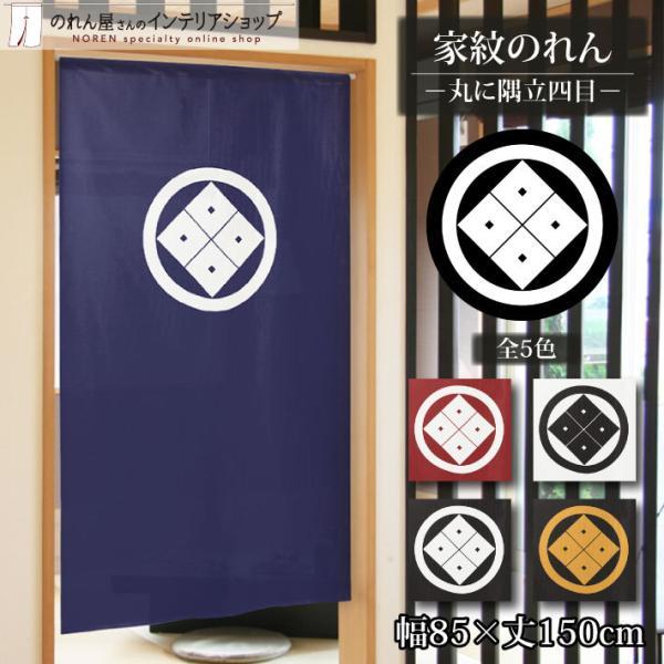 家紋を真ん中に配置した、ありそうでなかったデザインです。玄関やお店の入口に掛けて！■レース生地にもこだわっており、和風の市松模様に編んでおります。■直径約2cmまでのポール（棒）を通すことができます。※つっぱり棒をご使用の場合は、両端のキャ...