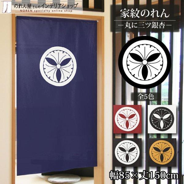 家紋を真ん中に配置した、ありそうでなかったデザインです。玄関やお店の入口に掛けて！■レース生地にもこだわっており、和風の市松模様に編んでおります。■直径約2cmまでのポール（棒）を通すことができます。※つっぱり棒をご使用の場合は、両端のキャ...