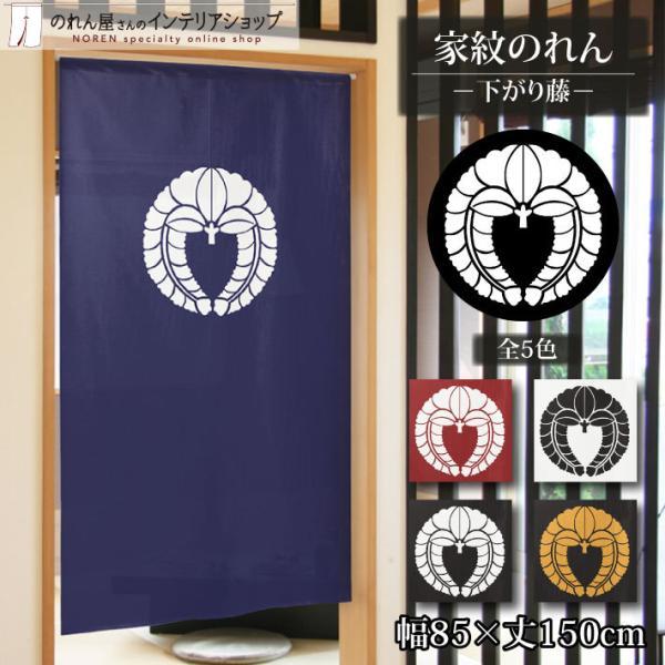 家紋を真ん中に配置した、ありそうでなかったデザインです。玄関やお店の入口に掛けて！■レース生地にもこだわっており、和風の市松模様に編んでおります。■直径約2cmまでのポール（棒）を通すことができます。※つっぱり棒をご使用の場合は、両端のキャ...