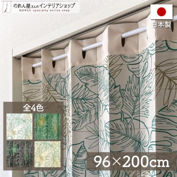 【仕様】サイズ：幅 約96cm、丈 約200cm素材：ポリエステル 100％【詳細】■しっかり目の詰まったレース生地ですが、光を通すので暗くなりにくいです。■透けにくい商品ですが、向こう側が明るいと影が透けて見える程度です。■表面にのみプリ...