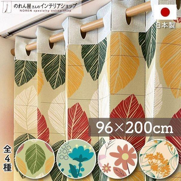 【仕様】サイズ：幅 約96cm、丈 約200cm素材：ポリエステル 100％【詳細】■しっかり目の詰まったレース生地ですが、光を通すので暗くなりにくいです。■透けにくい商品ですが、向こう側が明るいと影が透けて見える程度です。■表面にのみプリ...