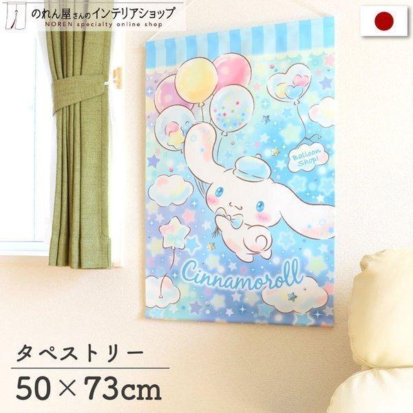 かわいいサンリオキャラクターズを手軽に飾って楽しめます。紙製のポストカードやポスターよりも丈夫で扱いやすいのが特徴です。【仕様】サイズ：幅 約50cm、丈 約73cm素材：ポリエステル 100％生産地：群馬県桐生市【詳細】■絵柄が映える、凹...