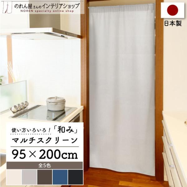 人気シリーズの「和み」から使い方いろいろなマルチスクリーンの登場です！【仕様】サイズ：幅 約95cm、丈 約200cm素材：ポリエステル 100％重量：約400g生産地：群馬県桐生市【詳細】■とろみ感のある素材で、格子状の織り目が特徴的な生...