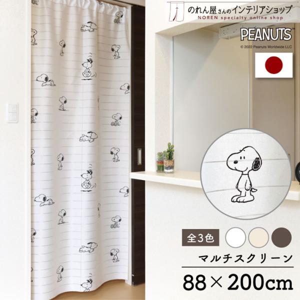 可愛いスヌーピーデザインのマルチスクリーンが登場！【仕様】サイズ：幅 約88cm、丈 約200cm素材：ポリエステル 100％重量：約400g生産地：群馬県桐生市【詳細】■しっかりとした張りと光沢のあるレース生地です。■向こう側の明るい部分...