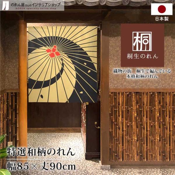 当店こだわりの特選和柄のれんに90cm丈が登場です！【仕様】サイズ：幅 約85cm、丈 約90cm素材：ポリエステル 100％重量：約150g生産地：群馬県桐生市【詳細】■和風の市松模様に編んだ、透け感のあるレース生地です。■向こう側が明る...