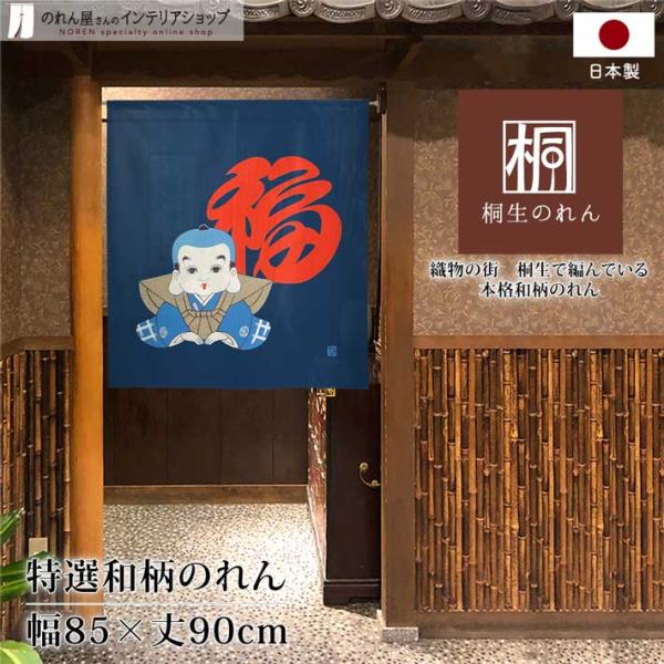 当店こだわりの特選和柄のれんに90cm丈が登場です！【仕様】サイズ：幅 約85cm、丈 約90cm素材：ポリエステル 100％重量：約150g生産地：群馬県桐生市【詳細】■和風の市松模様に編んだ、透け感のあるレース生地です。■向こう側が明る...