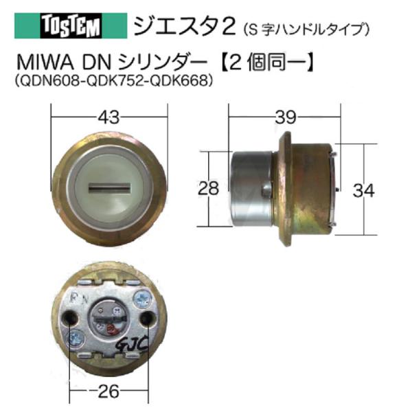 TOSTEM ジエスタ2向けの2個同一DNシリンダーです。S字ハンドルタイプ 上部：QDN608 把手：QDK752 下部：QDK668の刻印向けです。カラー：シルバーシリンダー：MIWA ND(PS)キー※ご注文の際には、適合刻印をよくご...