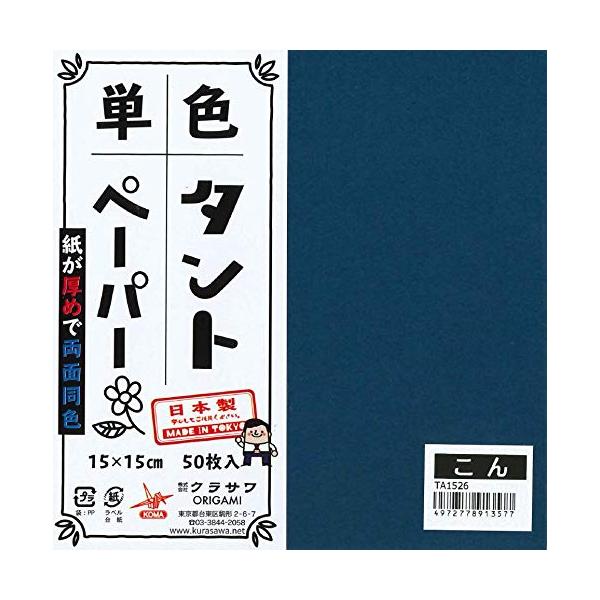 ◆ 当店は紙での領収書の発行は行っておりません◆ 初期不良は、1週間以内にご連絡下さい。それ以降の対応は出来ませんので、ご注意下さい。◆ 初期不良以外の故障は、メーカーにお問合せ下さい。【商品概要】両面同色のデザイン: クラサワのオリガミ用...