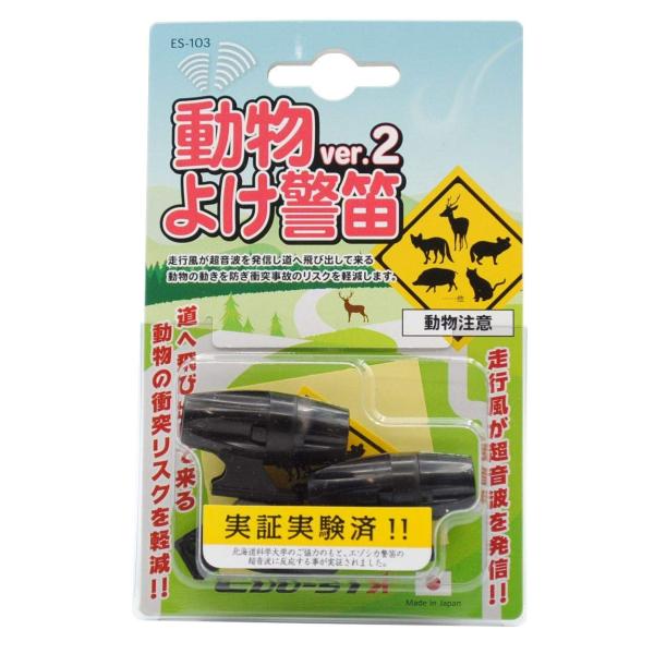 ◆ 当店は紙での領収書の発行は行っておりません◆ 初期不良は、1週間以内にご連絡下さい。それ以降の対応は出来ませんので、ご注意下さい。◆ 初期不良以外の故障は、メーカーにお問合せ下さい。【商品概要】走行風が超音波を発し、道へ飛び出して来る動...