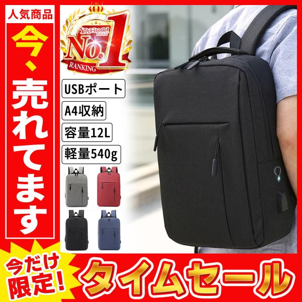 ビジネスリュック バッグ 通勤 通学 大容量 薄型 出張 撥水 軽い USB