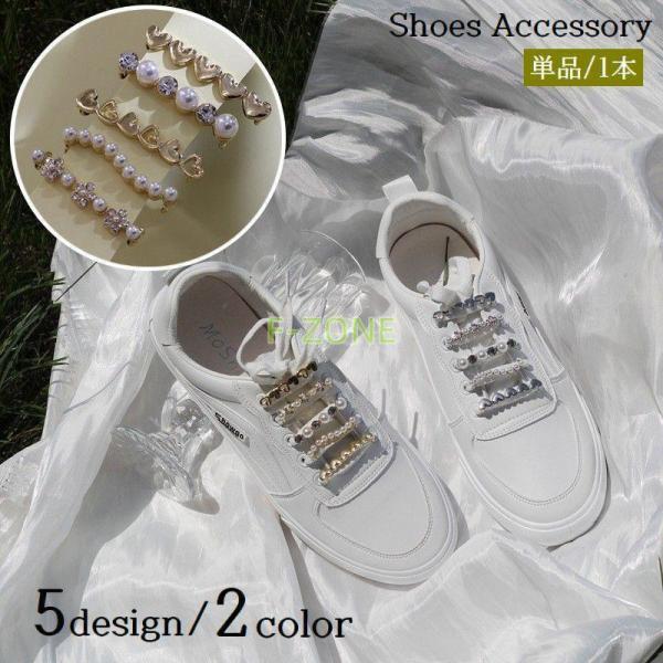 ハート型やラインストーンの飾りがおしゃれなシューパーツです。いつもの紐靴に取り付けるだけで華やかさアップシンプルなスニーカーを手軽にアレンジできちゃいます【サイズについて】画像をご参照ください。【素材について】合金【カラーについて】生産ロッ...