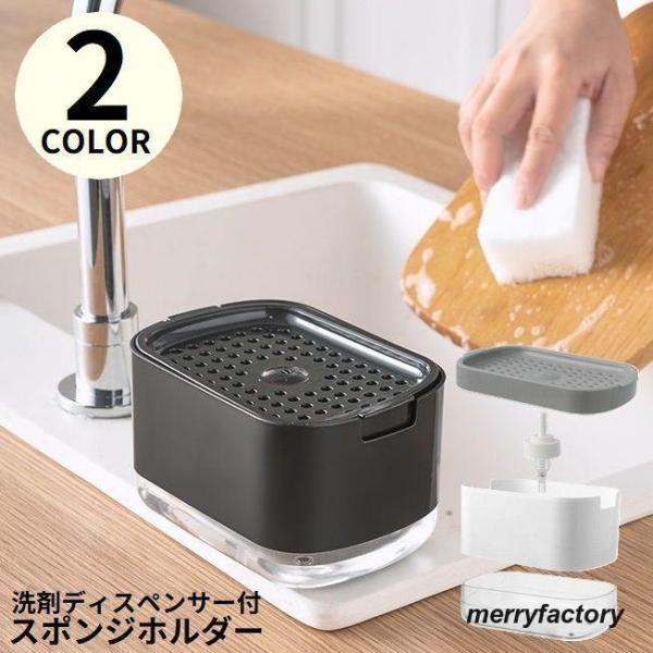 片手で簡単ワンプッシュ！清潔で時間短縮にも?洗剤ディスペンサー付きのスポンジホルダーです。省スペースでシンク周りスッキリ☆【サイズについて】画像をご参照ください。【素材について】PP、PET、PS、ABS【カラーについて】生産ロットにより柄...