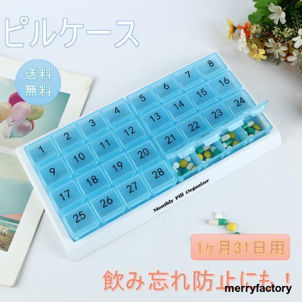説明:31日間のピルオーガナイザー:このピルボックスには31のグリッドがあり.月の各日には.薬物の偶発的な過少摂取または過剰摂取を防ぐのに役立つ個別の部分があります.グリッドデザイン:バヨネットシール.防塵.防湿により.衛生状態を維持し.ア...