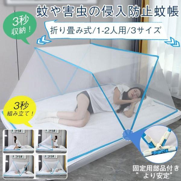 【キーワード】蚊帳 かや ベビー蚊帳 ベッドネット 赤ちゃん 幼児 蚊よけ 虫防止 簡単 収納 折り畳み 赤ちゃん用 子供ホーム 屋外 キャンプ 旅行 出産祝い おしゃれ 寝具 蚊帳 ワンタッチテント 一人用 二人用 アウトドア キャンプ ...