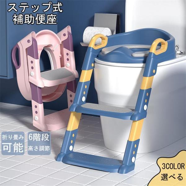 商品内容：ステップ補助便座生産国:made in china注意点 【商品の色味について】●商品写真はできる限り実物の色に近づけるよう加工しておりますが、お客様が使用するパソコンのモニター設定や部屋の照明により多少、色の変化が感じられる場合...