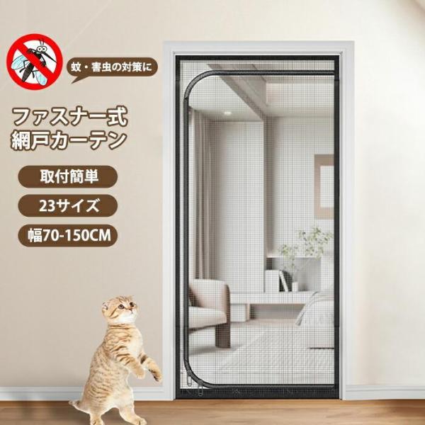 素材:ポリエステルその他商品説明 セット内容：網戸+面ファスナー（※他は商品に含まれません）カラー：ホワイト、ブラック空気の通り道を確保しつつ、虫やホコリの侵入を防ぐ取り付けが簡単で、専門の工事を必要としないため、手軽に設置できる点も魅力的...