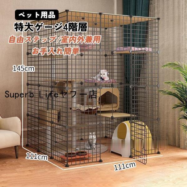 【サイズごとに違う場面で適用】猫 室内ゲージDIYケージ：私たちが提供するパネルは、完全な猫のアパートを組み立てるのに十分です、あなたはあなた自身の家のさまざまなシーンとサイズに応じて満足のいく猫のケージを完成させることができます。【組み換...