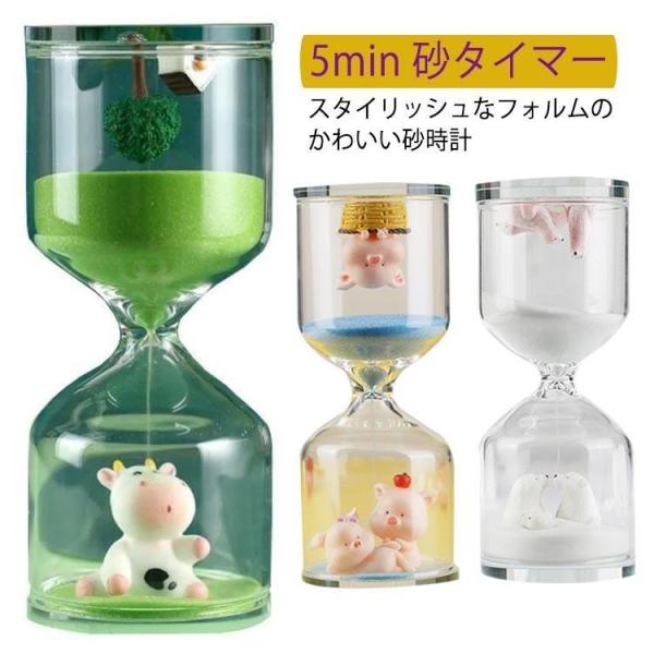 5min：直径60mm/高さ147mm　※サイズ表の実寸法は商品によって1-2cm程度の誤差がある場合がございます。