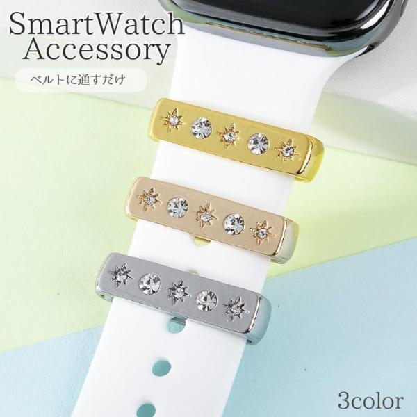 アップルウォッチバンドに取り付け可能なおしゃれなバンドチャーム5個セット通すだけの簡単取り付けで、一気に華やかな雰囲気に♪【サイズについて】画像をご参照ください。【カラーについて】生産ロットにより柄の出方や色の濃淡が異なる場合がございます。...