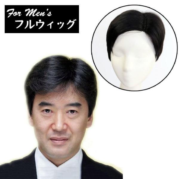 ショートヘアのメンズ用ウィッグです。ビジネスシーンやスーツにも合うスタイル♪自然な黒髪でミドル世代にもピッタリです☆【サイズについて】画像をご参照ください。【カラーについて】生産ロットにより柄の出方や色の濃淡が異なる場合がございます。お使い...