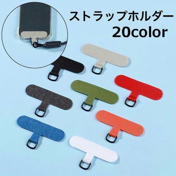 ケースに挟むだけの簡単取り付け◎スマホストラップホルダーです。※ストラップは付属しません。【サイズについて】画像をご参照ください。【カラーについて】生産ロットにより柄の出方や色の濃淡が異なる場合がございます。お使いのモニターや撮影時の光の加...