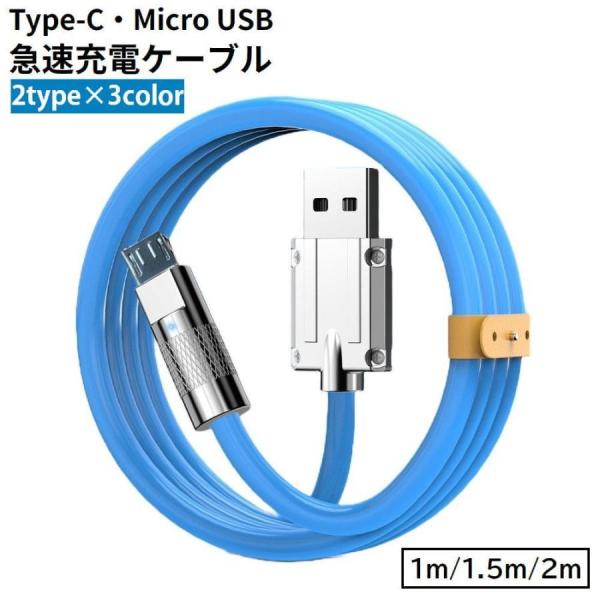 マイクロUSB・タイプCの2種類から選べる端子タイプ♪最大120W／6Aの急速充電可能なUSB充電ケーブルです。各種アンドロイドスマホやタブレットに対応◎結束用のフェイクレザー製ケーブルバンド付き☆※ロットにより細かい部分のデザイン画変更と...