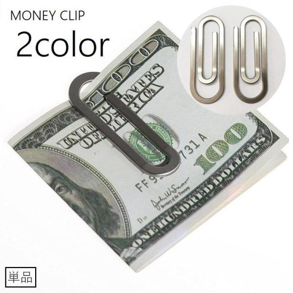 シンプルなデザインのマネークリップです。お札はもちろん、書類やカードも挟めるアイテム♪ちょっとしたプレゼントとしてもおすすめです◎2種類のカラーからお選びください。【サイズについて】画像をご参照ください。【素材について】合金【カラーについて...