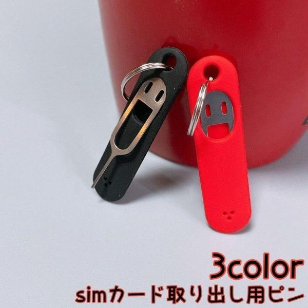 持ち運びに便利なsimカードピン（ケース付き）です。シンプルで使いやすいデザイン♪リング付きなので紛失や破損防止に◎【サイズについて】画像をご参照ください。【素材について】ステンレス、シリコン【カラーについて】生産ロットにより柄の出方や色の...