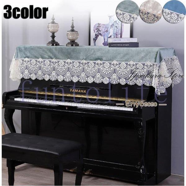 【素材】ポリエステル繊維アップライトピアノのカバーです。※椅子カバーは含まれていません。上品なライトブラウンでクラシカルなピアノカバーレースをあしらったゴージャスなデザインです。高級感溢れるヨーロピアンスタイルでお部屋を優雅に演出してくれま...