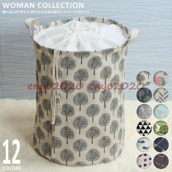 商品名：選べる12デザイン 折りたたみ式丸型ランドリーバスケット／12 designs to choose Foldable round  basket(サイズ)高さ約43cm 横幅約35cm 容量40L(カラー)01.ツリーホワイト Th...