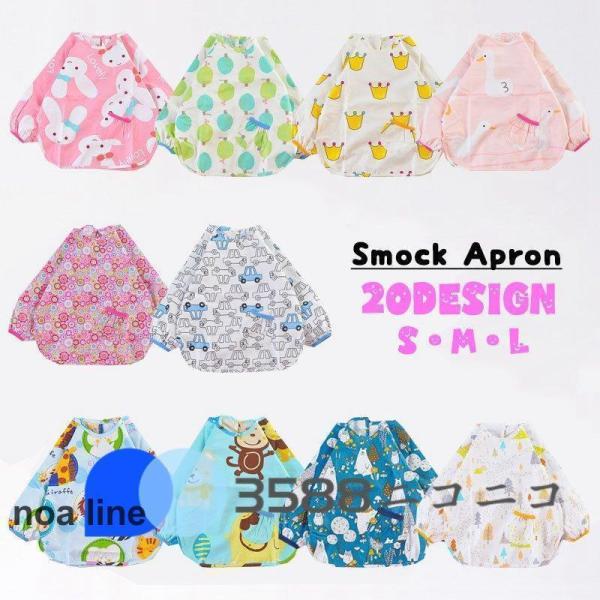 上半身すっぽり、袖口までカバーしてくれる長袖タイプのスモックです??お食事時や、遊ぶときにも便利ですね??※他のデザインも中です。　【top-16210-1】にて検索してください。【サイズについて】画像をご参照ください。【素材について】綿8...