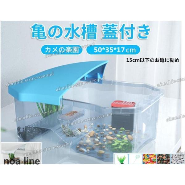 商品：亀の水槽素材：ppサイズ：小   23*16*8.5CM中   33*23*12.5CM大   50*35*17CM50ｃｍ*35ｃｍ*17ｃｍカラー柄：2カラー15ｃｍ以下のお亀に勧め重量：約1kg飼育用の水槽はPP製で、安全で無毒...
