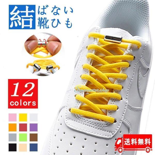 靴紐を自分で結べないお子様や、ほどける事で転倒したりする事でお悩みではないですか？この商品を使用すれば紐が解けたりすることがなくなります。●商品説明靴ひもを毎回結んだりほどいたりしないで靴が履ける、とても便利な靴紐。靴が履きやすく、脱ぎやす...