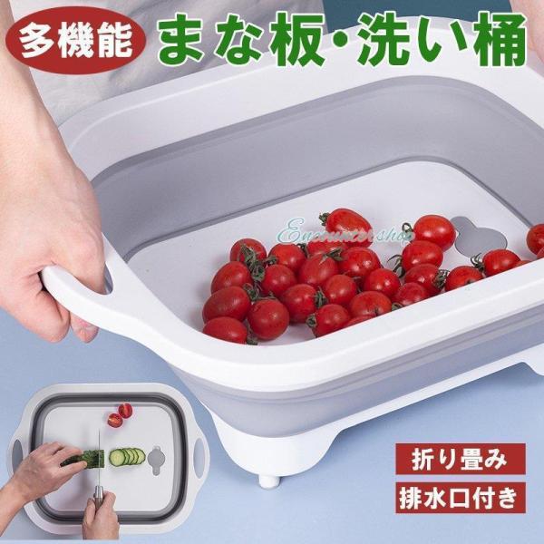 2way 洗い桶 まな板 折りたたみ 水切りかご おしゃれ キッチン バケツ シリコン まないた コンパクト 排水口付き 台所 シンク 食器かご 排水機能 収納便利 多機能チョッピングボード 水切りラック 水切りカゴ  お皿収納 食器水切り...