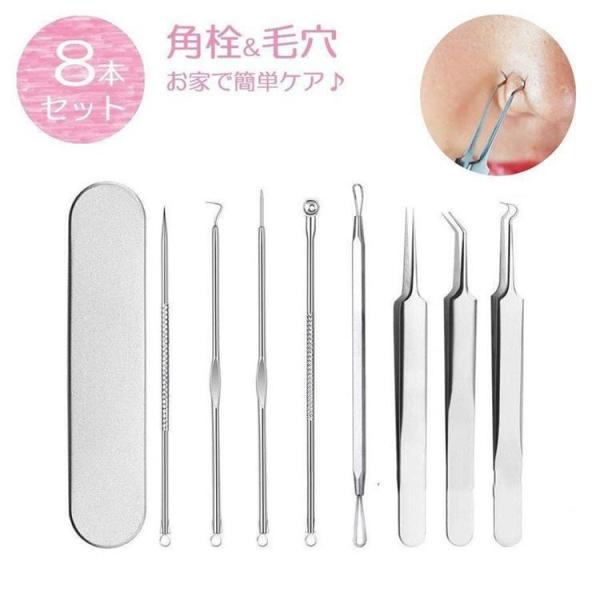毛穴トラブルや気になるニキビケアに◎毛穴ケア8本セットです。おうちで手軽にお手入れができます。形状の違う8本のツールで様々な肌トラブルに対応しています。収納に便利なケース付き。【素材について】ステンレス【カラーについて】生産ロットにより柄の...