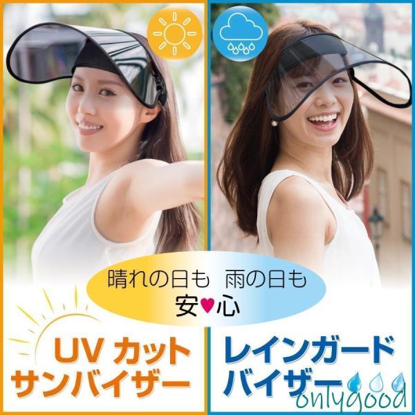 UVカット サンバイザー レインガードサンバイザー屋外作業、ガーデニング、ショッピング、スポーツなどにUVカットサンバイザー雨の日の自転車でのお出かけ、ペットの散歩、屋外作業にレインガードバイザー