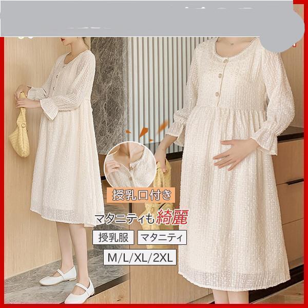 商品詳細：カラー：/画像通りサイズ：/M/L/XL/2XL【商品説明】シンプルだけどシルエットの美しさが際立つ授乳服＆マタニティワンピース◎少し高めのウエスト切り替えで脚長バランスに見せてくれます。ボタンを開けば簡単に授乳できます?だから授...