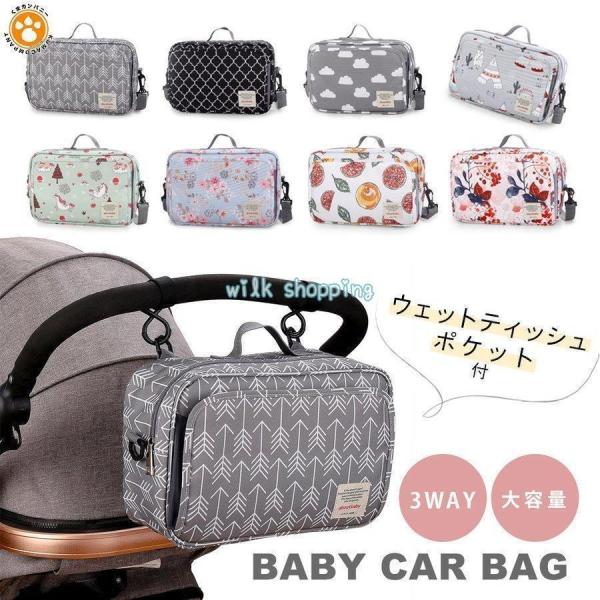 「便利に使える3WAYデザイン。」肩ひもベルトをつければショルダーバッグとして、また手提げとしてもお使いいただけます。【セット内容】おむつポーチ　肩掛けバンド　ベビーカー用カラナビ x 4個【サイズ】横2 x 縦1 x 奥行8（cm）【撥水...