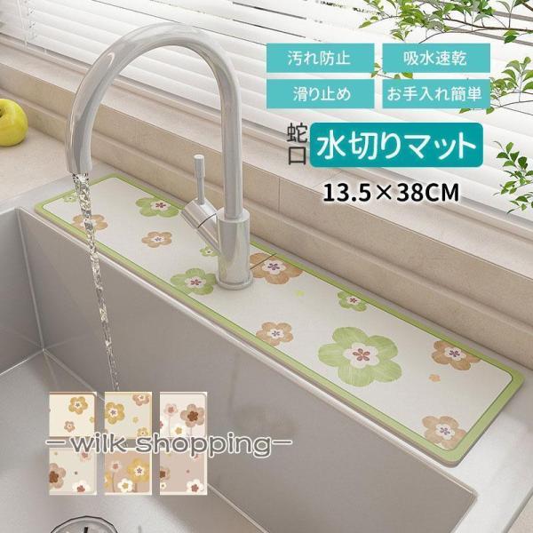 商品詳細:カラー:/A01/A02/A03/A04/A05/A06/A07サイズ:/13.5*38cm【商品説明】キッチンをより快適に 水切りマットかごタイプの水切りラックだとスペースがとられてキッチンが狭くなってしまう…タオルだとすぐびち...