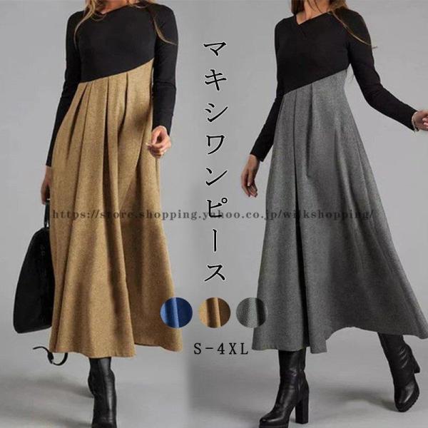 ワンピース ロングワンピース 40代 ロングワンピ 長袖 レディース チュニック マキシ丈 秋 無地 体型カバー ゆったり 切り替え 着痩せ 着やすい●サイズ：S/M/L/XL/2XL/3XL/4XL総丈：132/133/134/13/13...