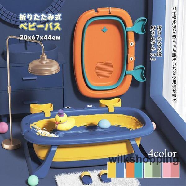 サイズ(約)使用時折りたたみ後:67x44x.cm※個人採寸のため、3~cmの誤差は正常範囲内となりますが、御了承ください。※商品画像は、モニターによって色味が若干異なります事ご了承ください。【折りたたみ可能なベビーバス】ゴム製の柔らかい素...